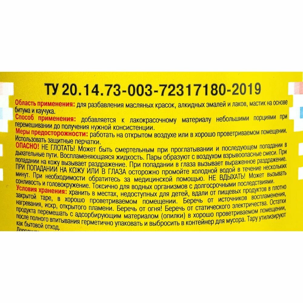 Сольвент 1 л ПЭТ ясхим 4607059911736 растворитель для дерева, бетона и металла, подходит для масляных и алкидных красок — фото 1