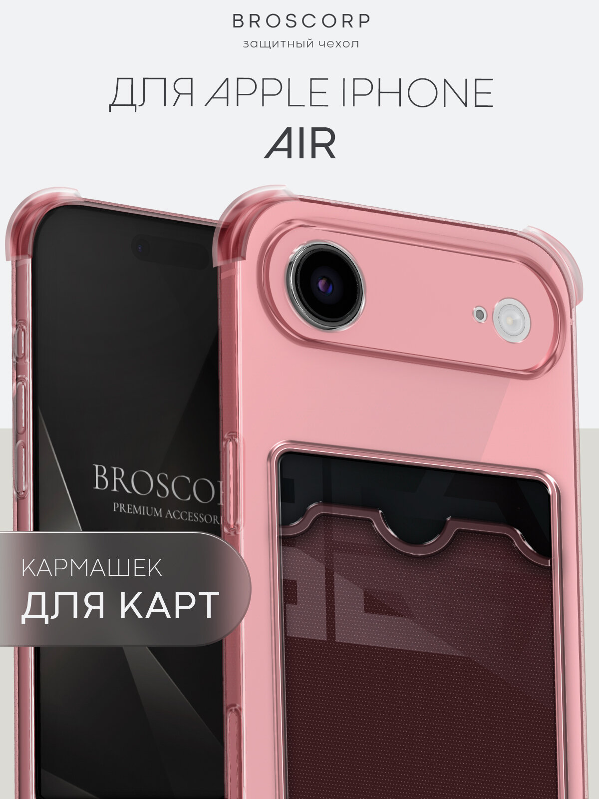 Противоударный чехол на iPhone 17 Air (Айфон 17 Аир), красный с кармашком