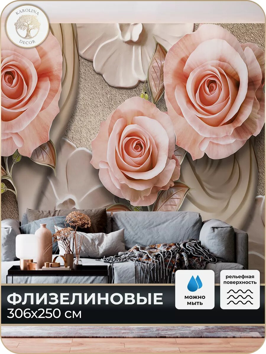 Флизелиновые фотообои 3D Цветы в спальню на кухню в зал 300х250