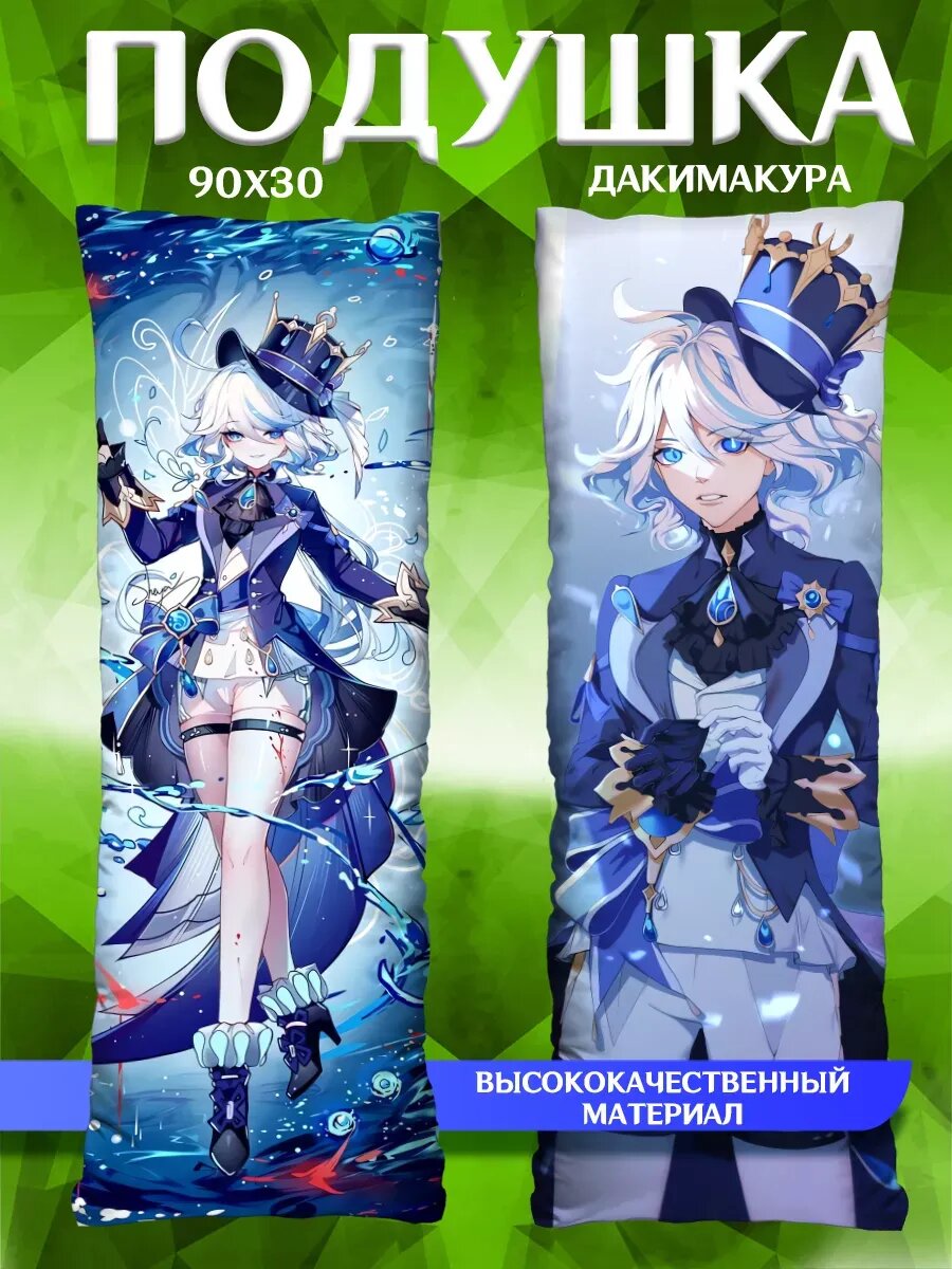 Подушка дакимакура принт Genshin Геншин Импакт Фурина 90х30