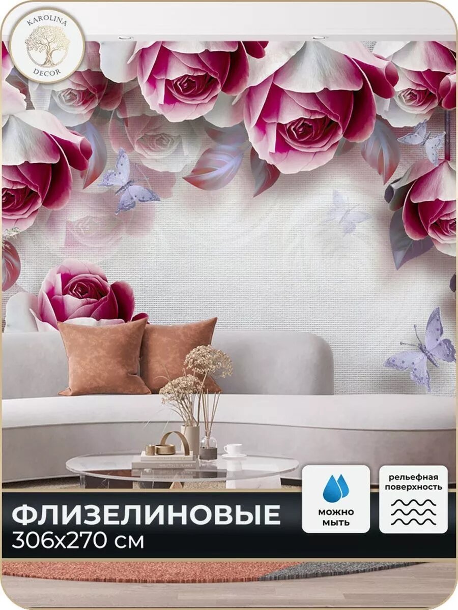 Фотообои флизелиновые 3D флизелиновые в спальню для зала в коридор на кухню 300х270