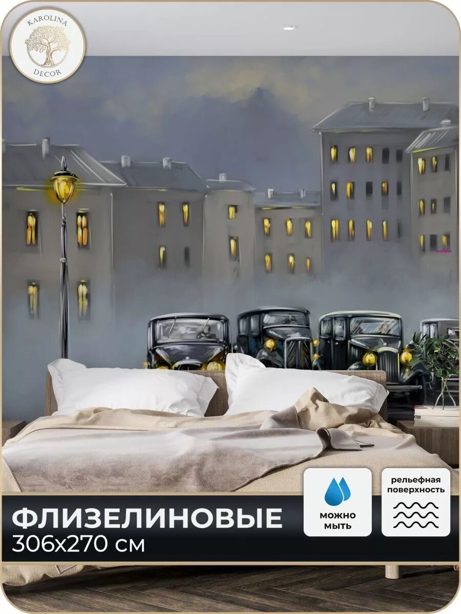Фотообои Город Дома в детскую в спальню на кухню 300х270
