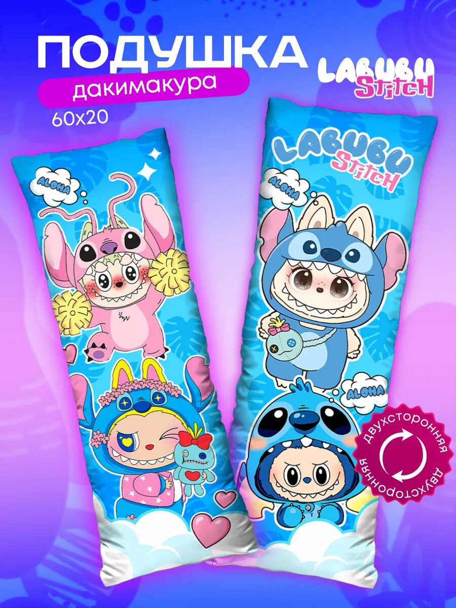 Дакимакура подушка обнимашка Лабубу Labubu подарок 60х20