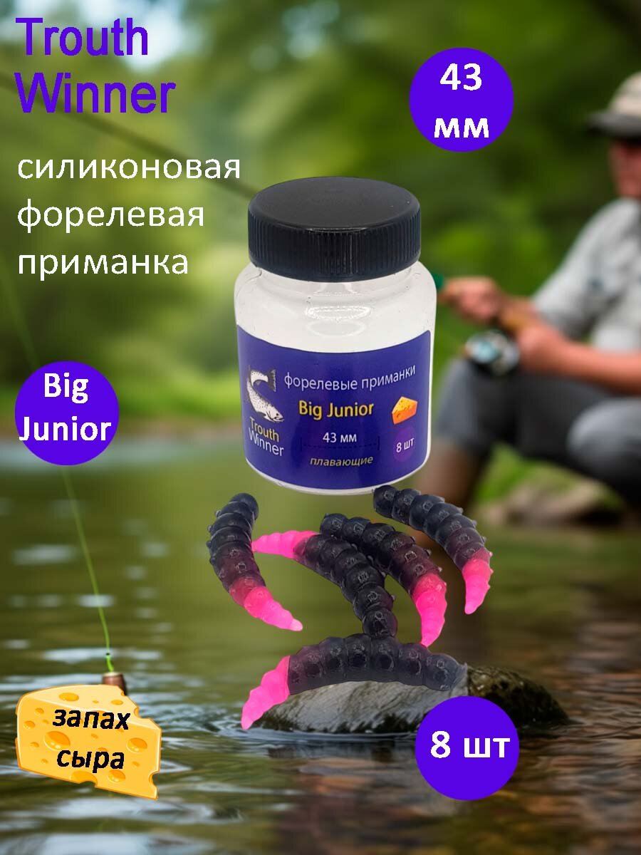 Силиконовая приманка на форель Big Junior 43 мм Trouth Winner цвет Розовый UV- Черный