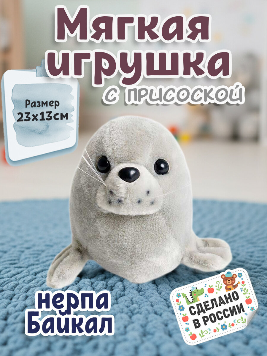 Мягкая игрушка Mimis нерпа Мультик серая с подвесом