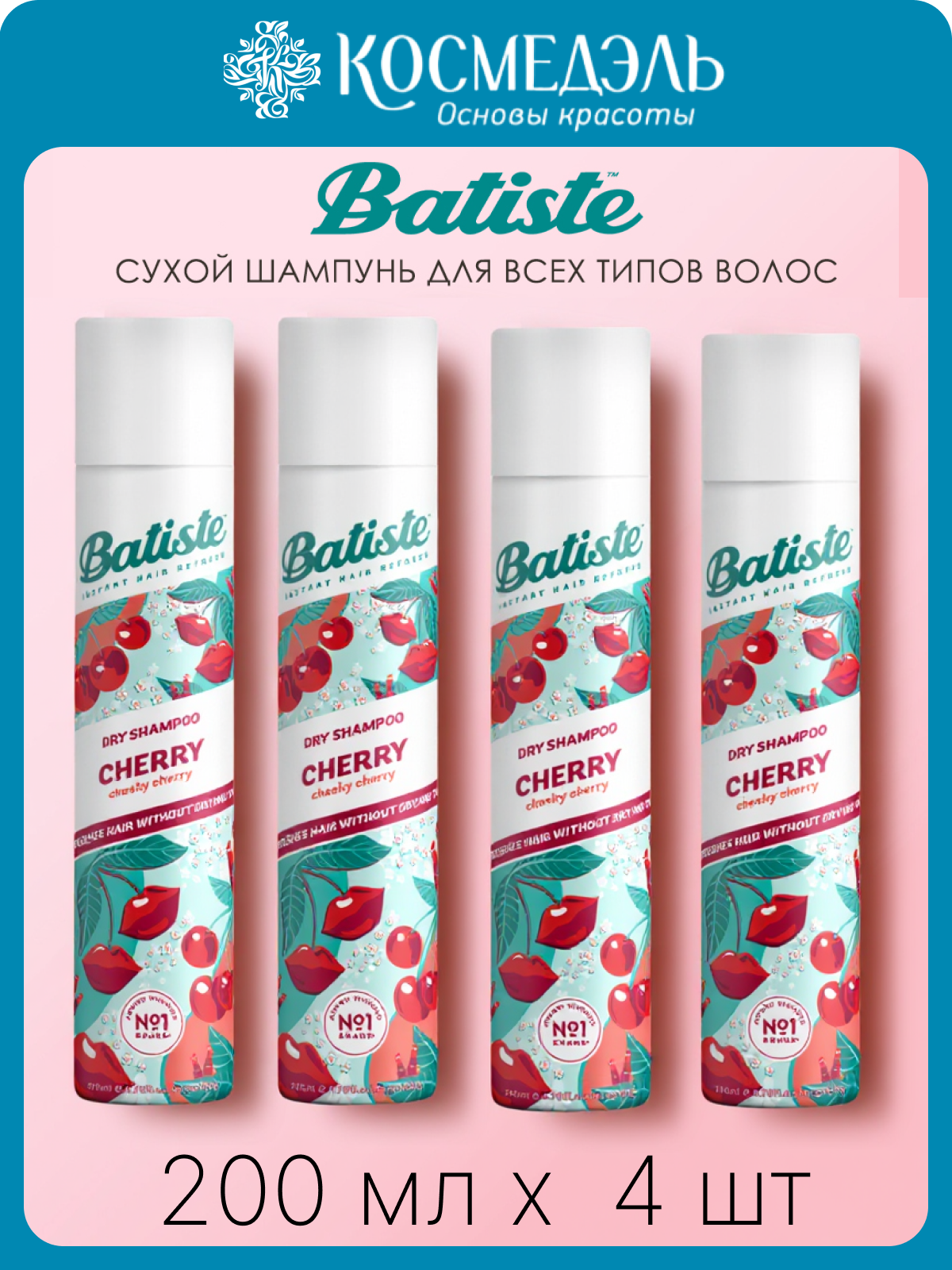 Сухой шампунь Batiste Dry Fruity Cherry, для всех типов волос, 4 шт. по 200 мл
