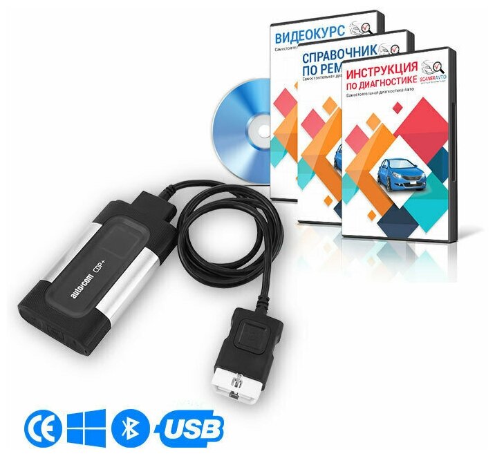AutoCom CDP+ (Bluetooth + USB) RUS - мультимарочный сканер