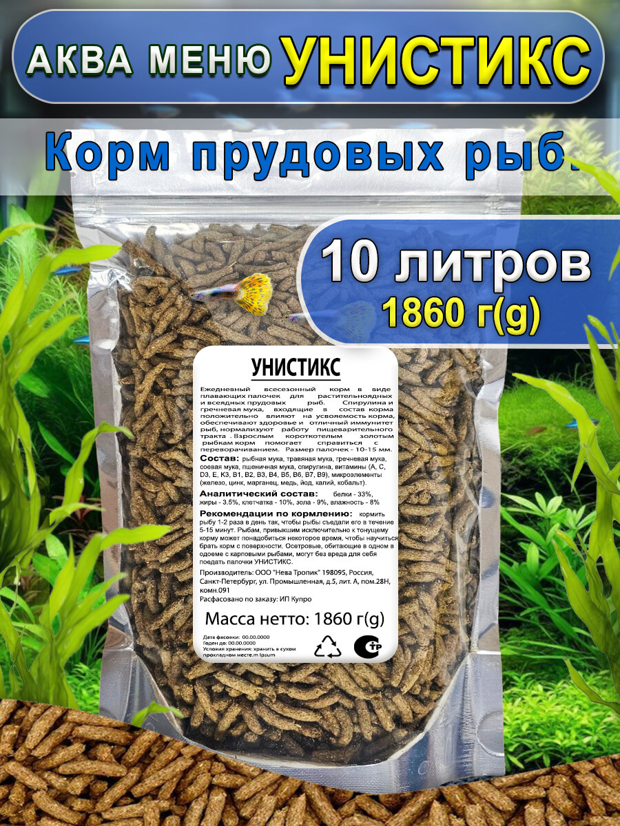 Унистикс корм для прудовых рыб и карпов КОИ 10л (1860гр)