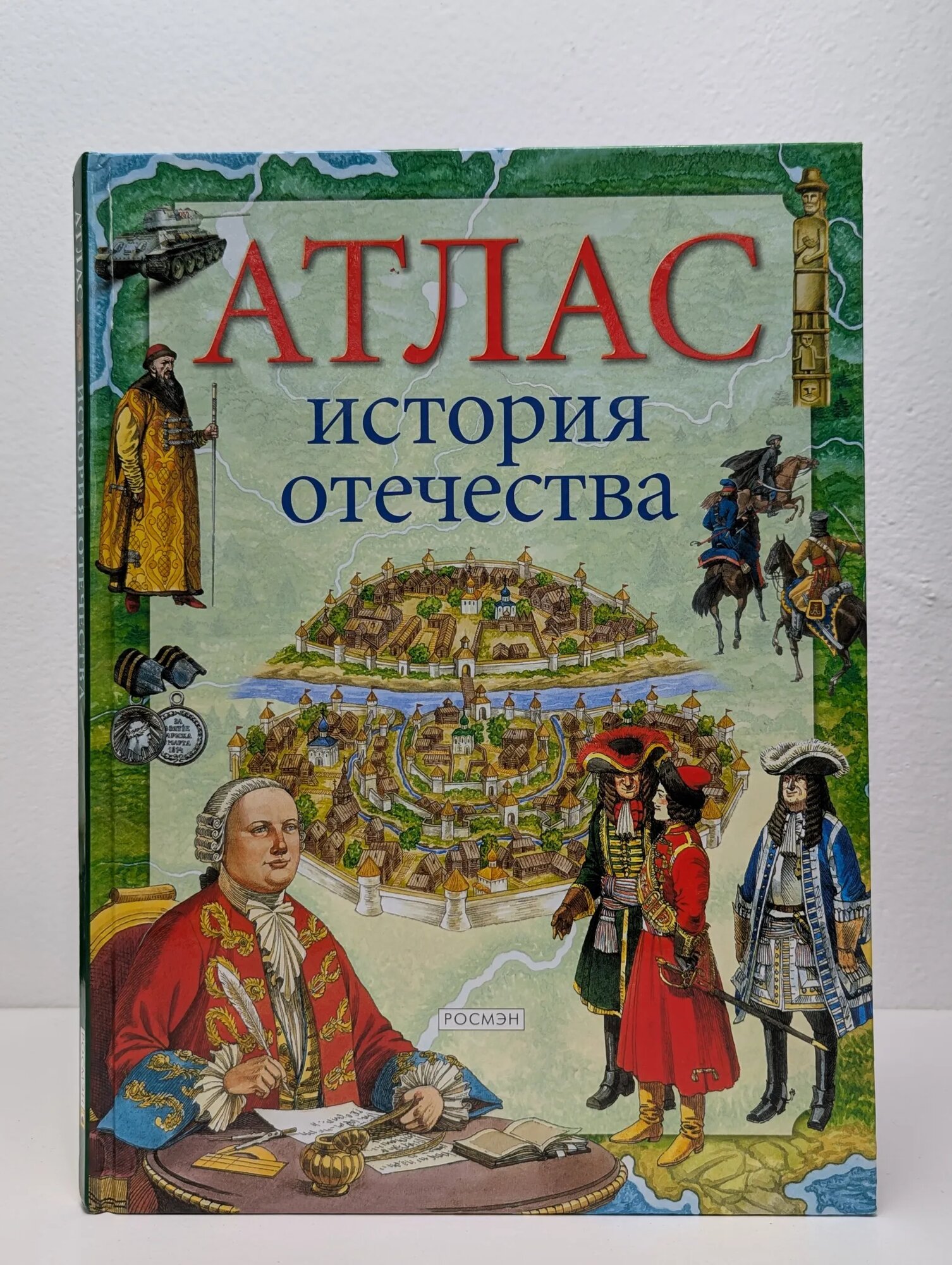 Атлас "История отечества" Воронин Иван Александрович 2003
