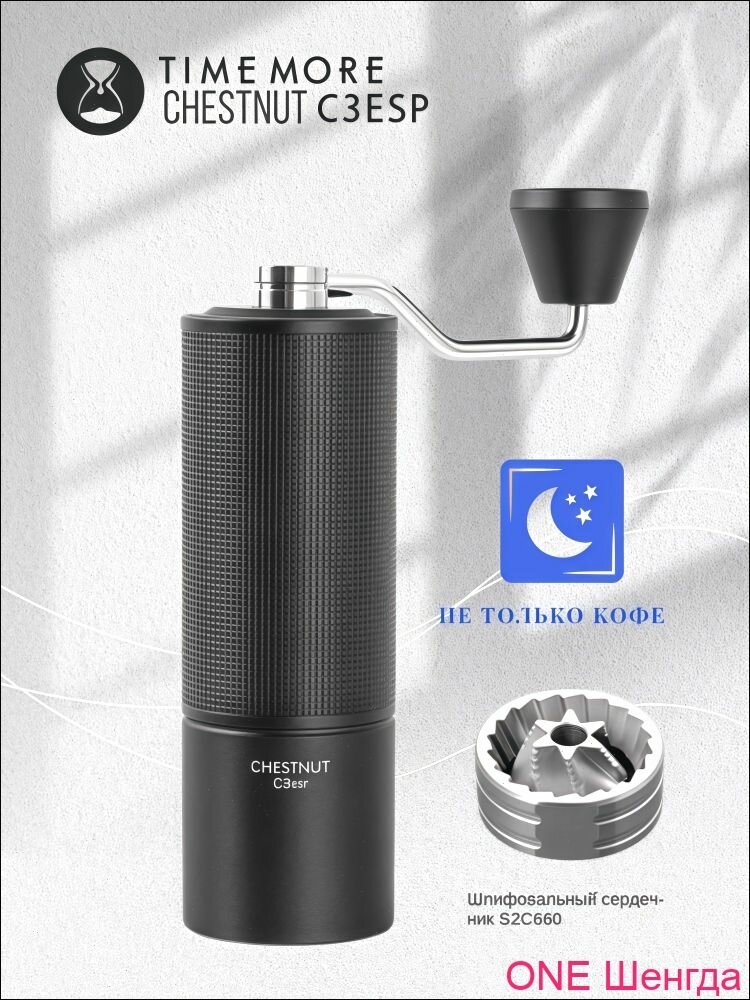 Ручная кофемолка Timemore C3 ESP для турки, с керамическими жерновами, регулировка помола, портативная, для дома и путешествий