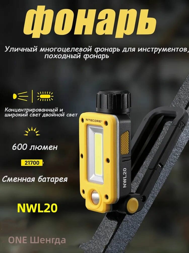 Фонарь налобный Nitecore NWL20 600 люмен светодиода USB-C зарядка для треккинга альпинизма