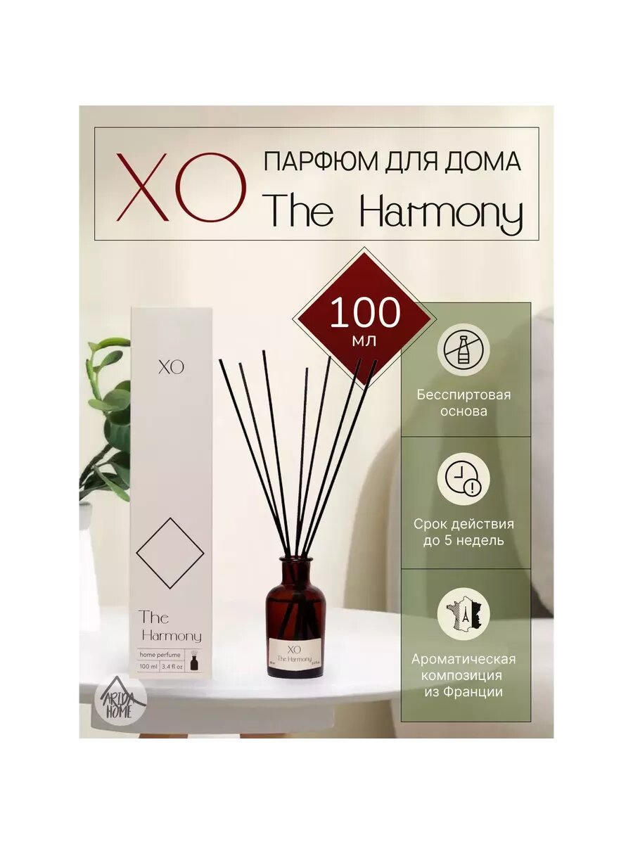 Ароматический диффузор Xo The Harmony 100 мл — фото 1