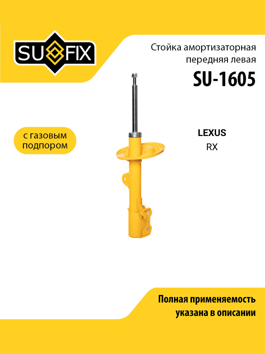 Стойка амортизаторная передняя левая для LEXUS RX / SUFIX SU-1605