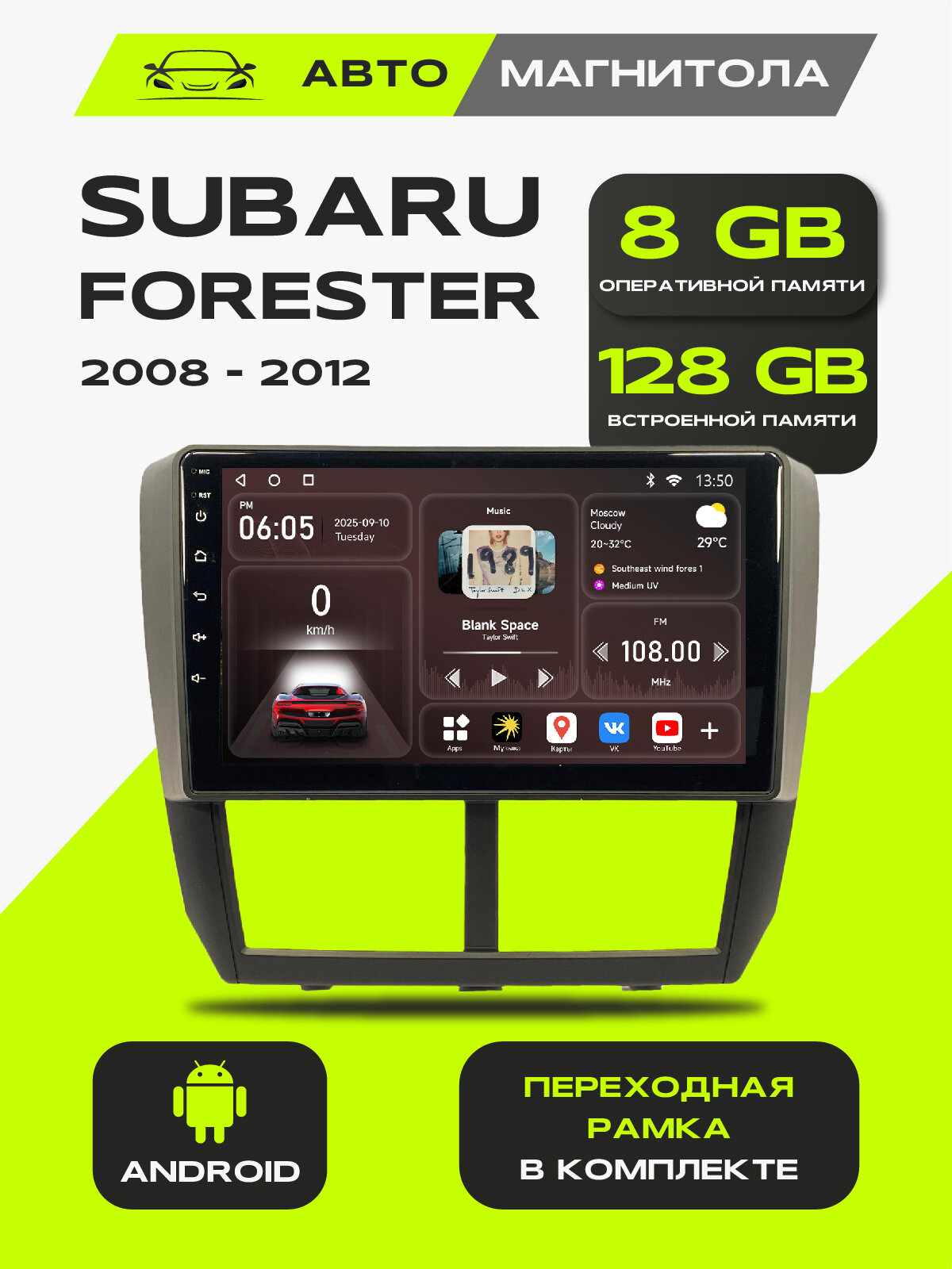 Андроид магнитола Subaru Forester 2007-2011, 8/128GB, / Субару Форестер + Переходная рамка