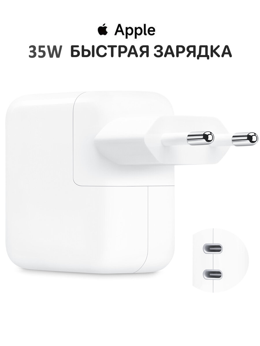Оригинал Apple 35W Зарядное Устройство для iPhone и iPad Быстрая Зарядка USB-C