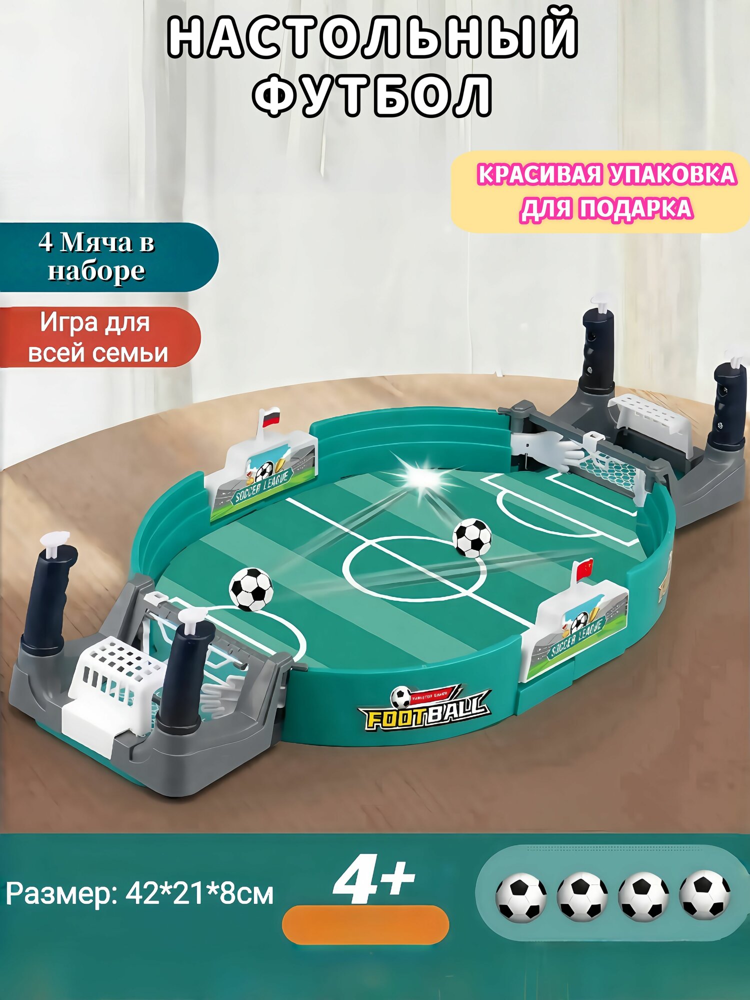 Настольная игра