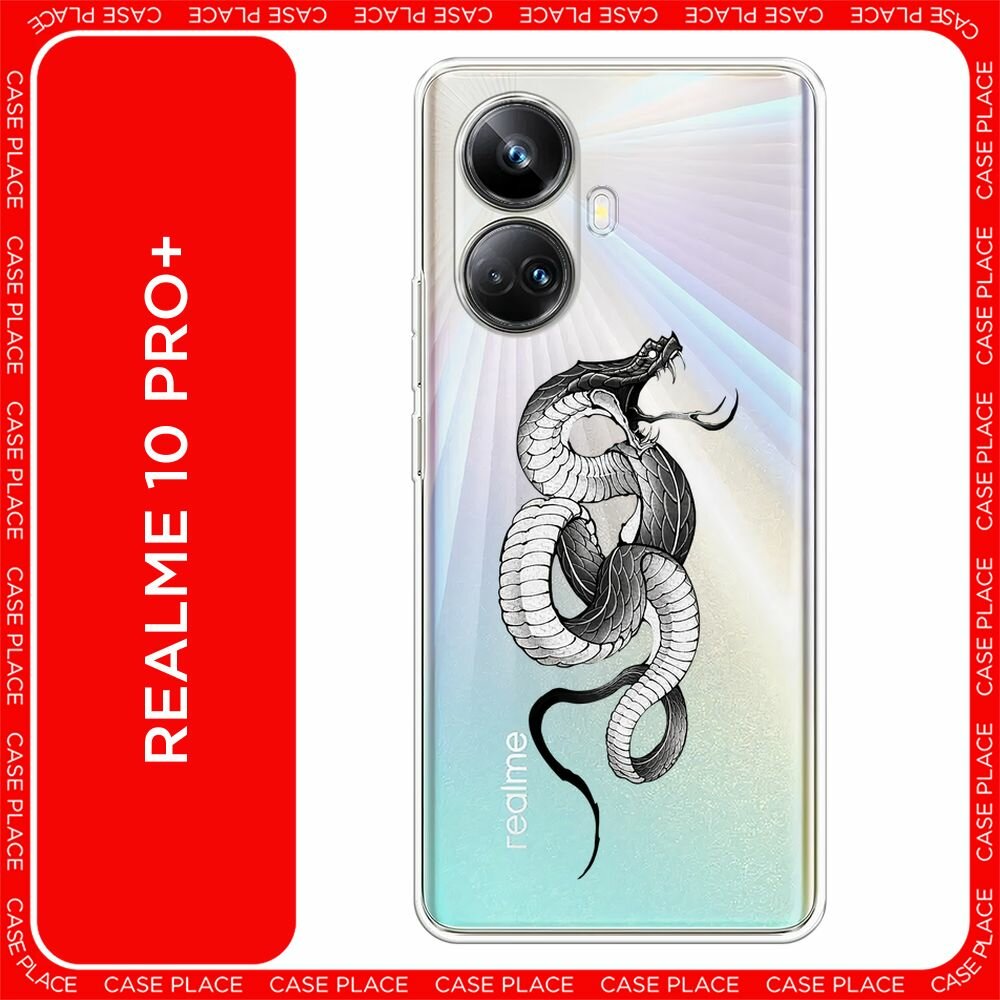 Чехол на Realme 10 Pro+ / Реалми 10 Про+ с принтом Монохромная змея рисунок, прозрачный