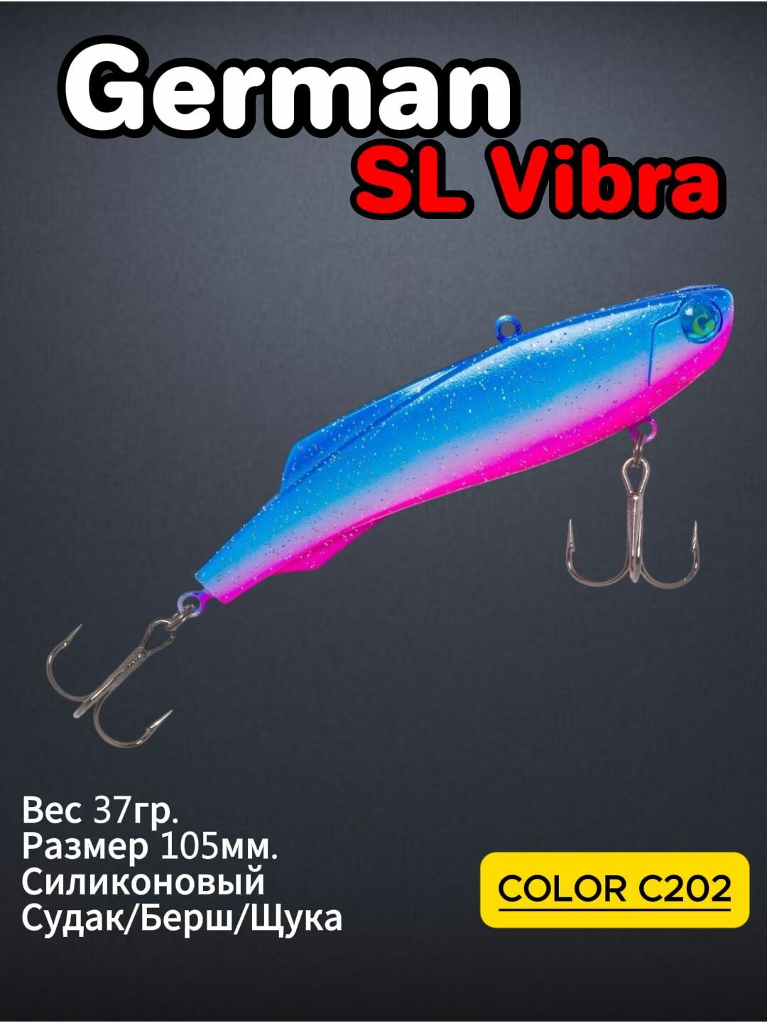Раттлин German SL VIBRA C202 105mm / Виб Madness Shiriten Vibe