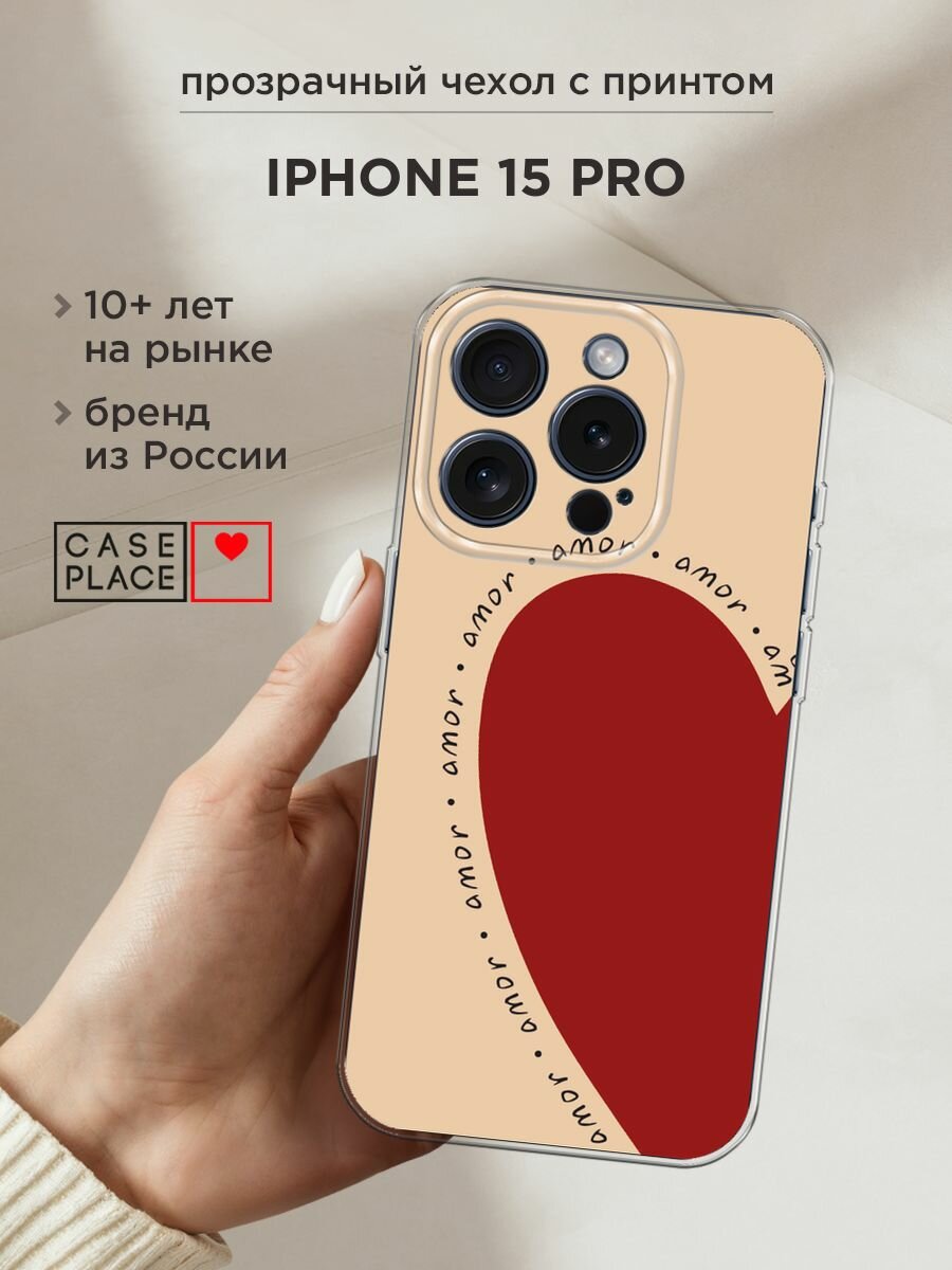 Чехол на Apple iPhone 15 Pro / Айфон 15 Про с принтом "amor heart 1 - 14 февраля"