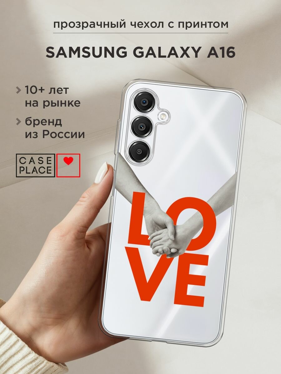 Чехол на Samsung Galaxy A16 / Самсунг А16 с принтом "Love holding hands - 14 февраля", прозрачный