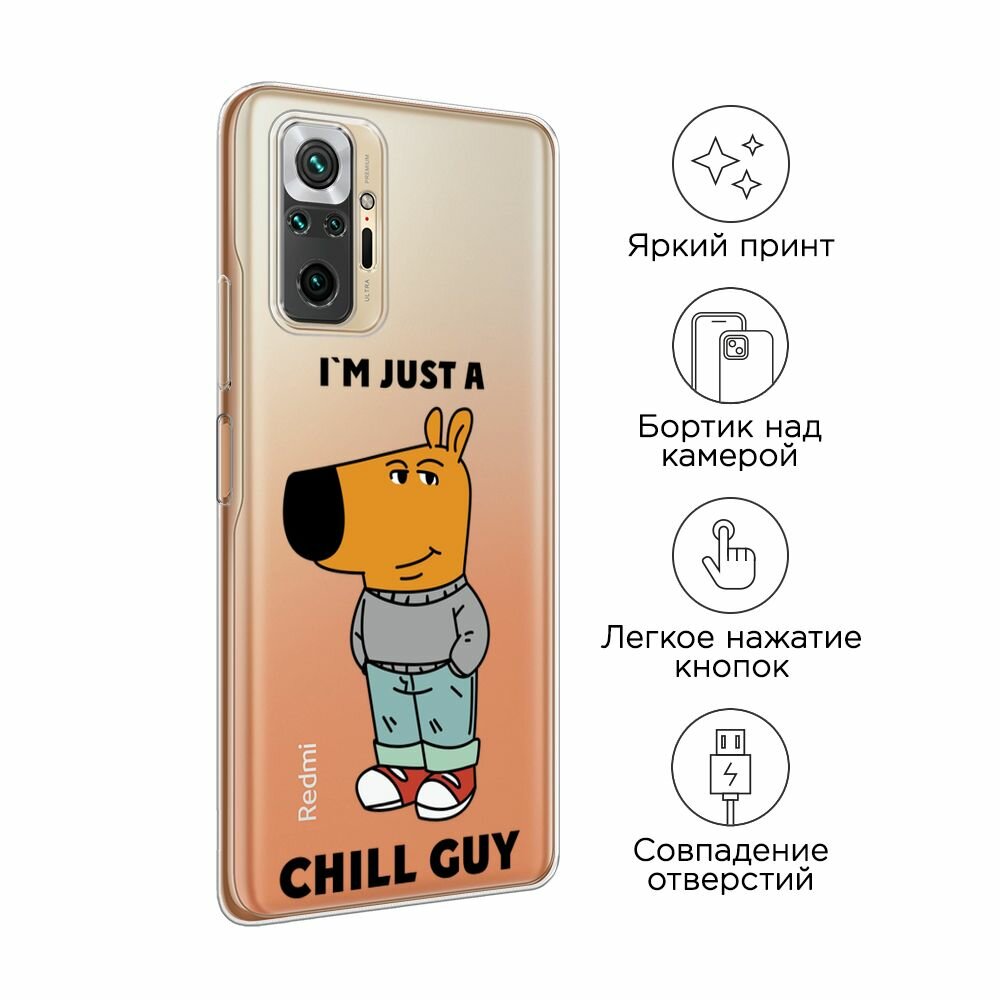 Чехол на Xiaomi Redmi Note 10 Pro / Сяоми Редми Нот 10 Pro с принтом "Just a chill guy 1 - 14 февраля", прозрачный — фото 1