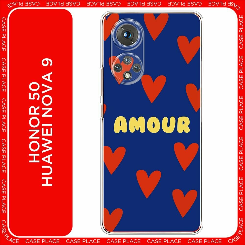 Чехол на Honor 50/Huawei Nova 9 / Хонор 50/Хуавей Нова 9 с принтом "Amour art - 14 февраля"