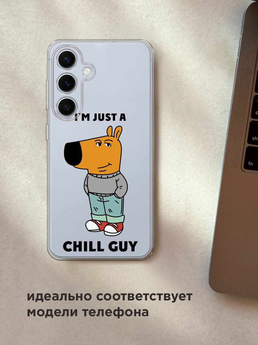 Чехол на Samsung Galaxy S24 FE 5G / Самсунг S24 FE с принтом "Just a chill guy 1 - 14 февраля", прозрачный — фото 1