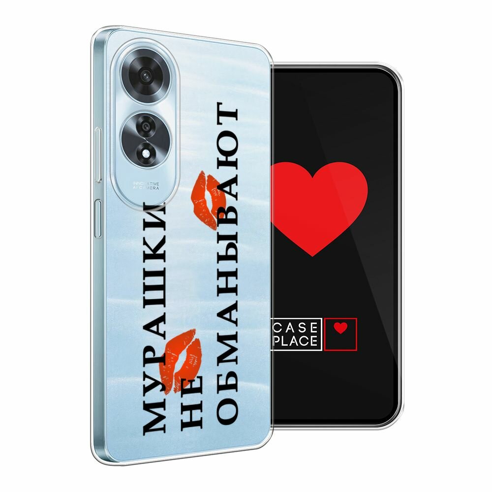 Чехол на Oppo A60 / Оппо А60 с принтом "Мурашки не обманывают 1 - 14 февраля", прозрачный — фото 1