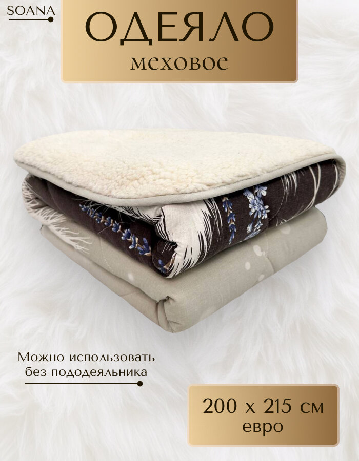 Одеяло SOANA, евро, 200x215 см, гипоаллергенное, плотность наполнителя 400г/м², всесезонное