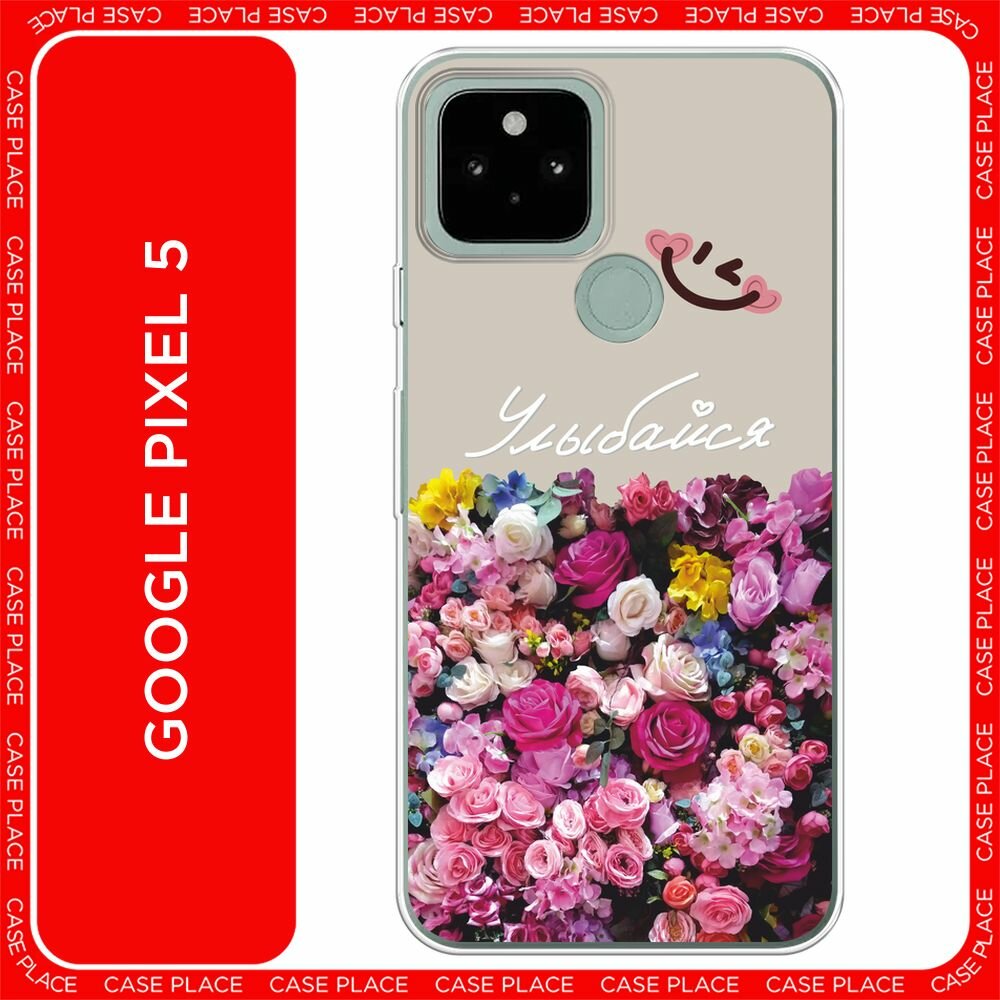 Чехол на Google Pixel 5 / Гугл Пиксель 5 с принтом "Букет счастья"