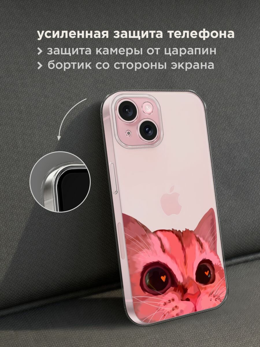 Чехол на Apple iPhone 15 / Айфон 15 с принтом "Affectionate cat - 8 марта", прозрачный — фото 1