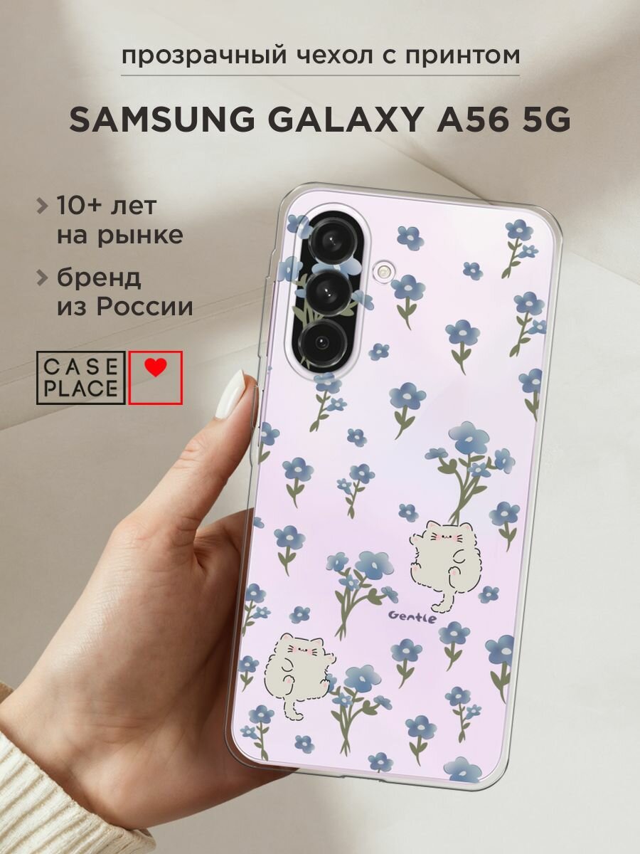 Чехол на Samsung Galaxy A56 5G / Самсунг Галакси А56 5G с принтом "Gentle cats", прозрачный