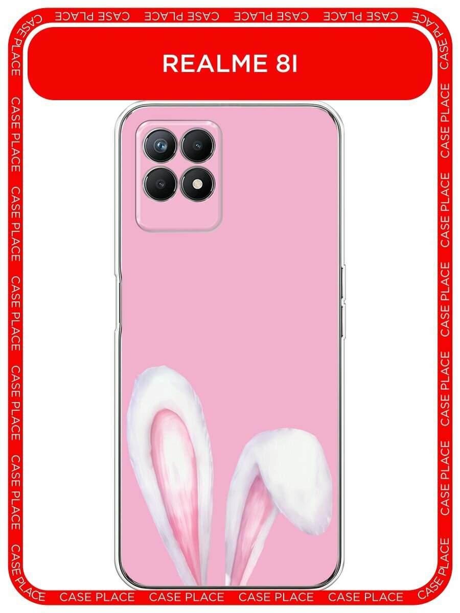 Силиконовый чехол на Realme 8i / Реалми 8i с принтом "Кроличьи уши 1"