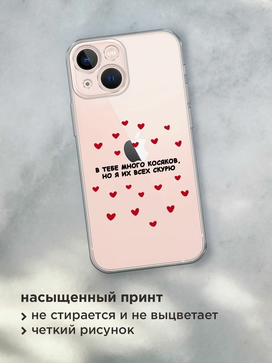 Чехол на Apple iPhone 13 mini / Айфон 13 мини с принтом "Косяки 1 - 14 февраля", прозрачный — фото 1
