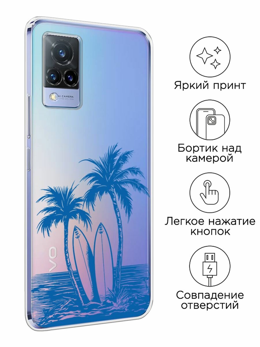Чехол на Vivo V21 / Виво V21 с принтом "Сёрфинг на островах 1", прозрачный — фото 1