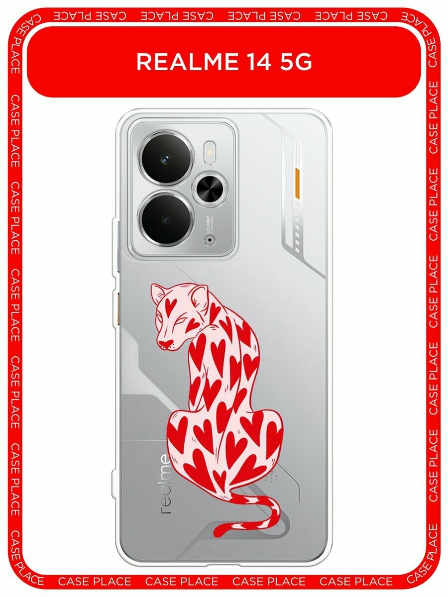 Чехол на Realme 14 5G / Реалми 14 5G с принтом "Heart panther 2 - 14 февраля", прозрачный
