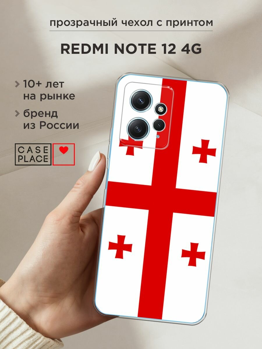 Чехол на Xiaomi Redmi Note 12 4G / Сяоми Редми Ноут 12 4G с принтом "Флаг Грузии"