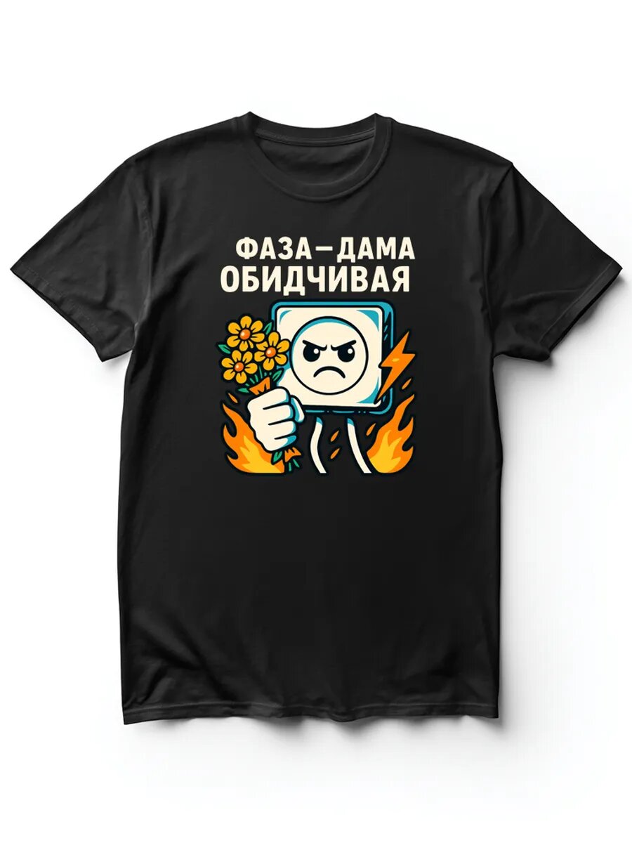 Футболка электрик подарок