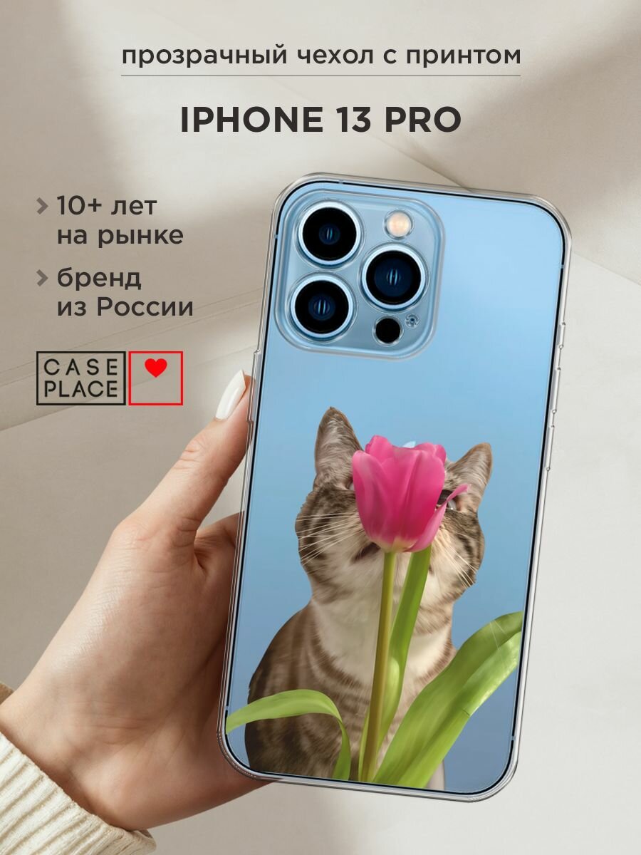 Чехол на Apple iPhone 13 Pro / Айфон 13 Про с принтом "Кот с тюльпаном - 8 марта", прозрачный