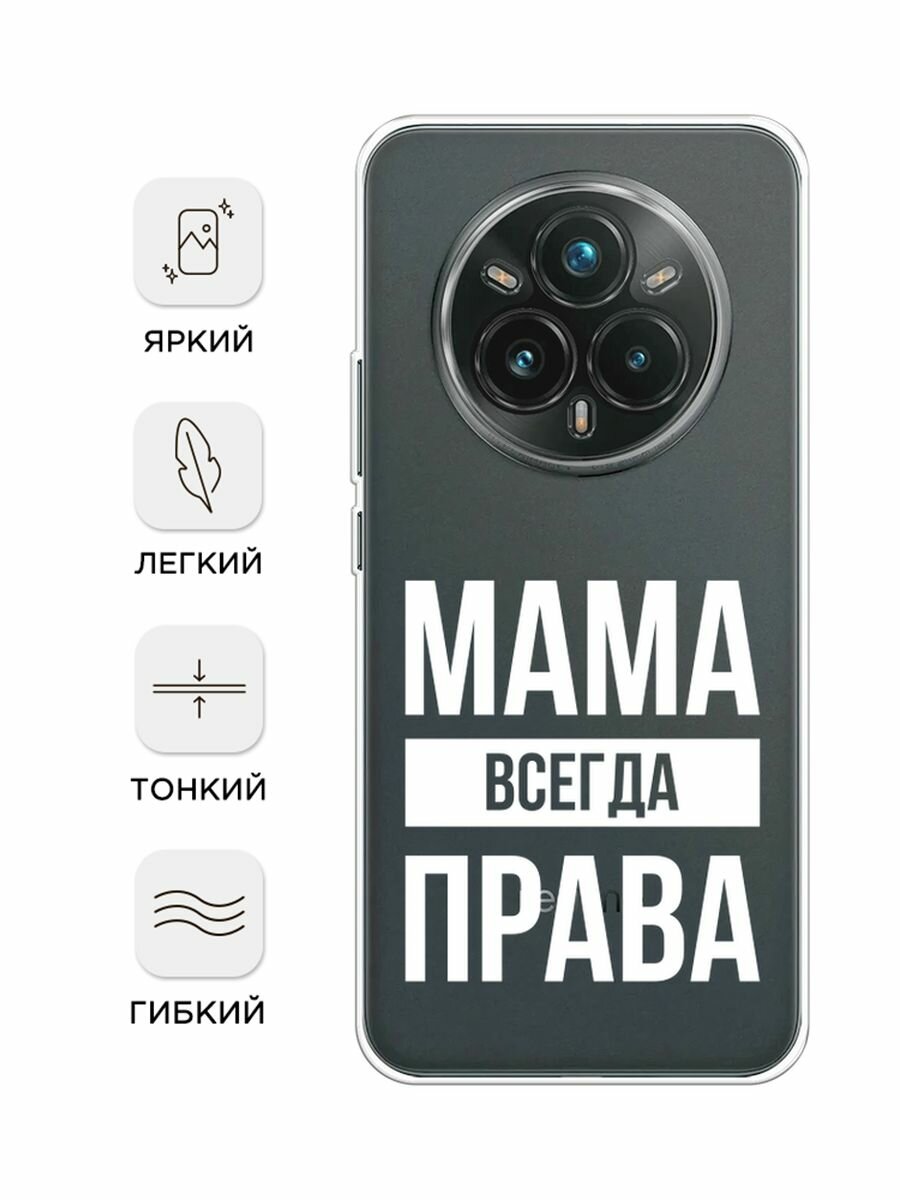 Чехол на Realme 14 Pro / Реалми 14 Про с принтом "Мама права", прозрачный — фото 1