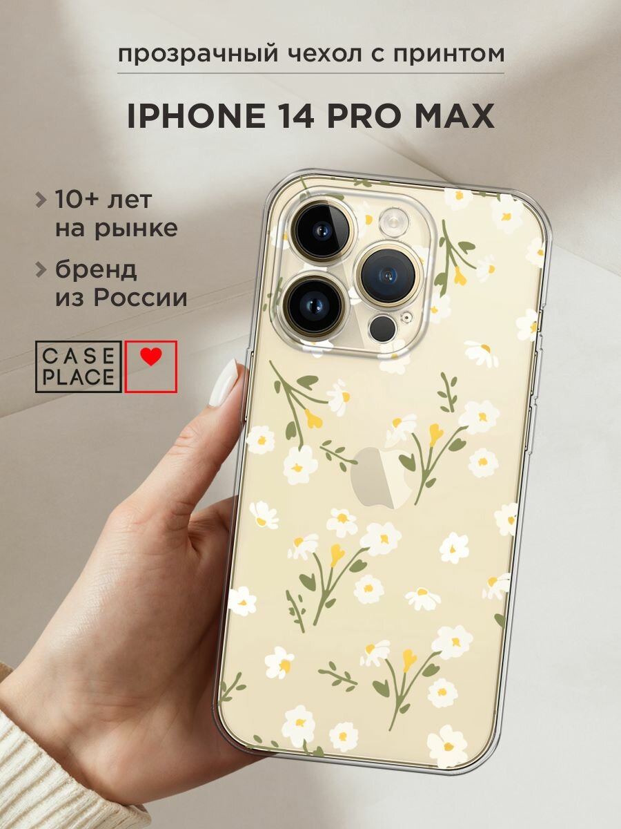 Чехол на Apple iPhone 14 Pro Max / Айфон 14 Про Макс с принтом "Пучки ромашек паттерн", прозрачный