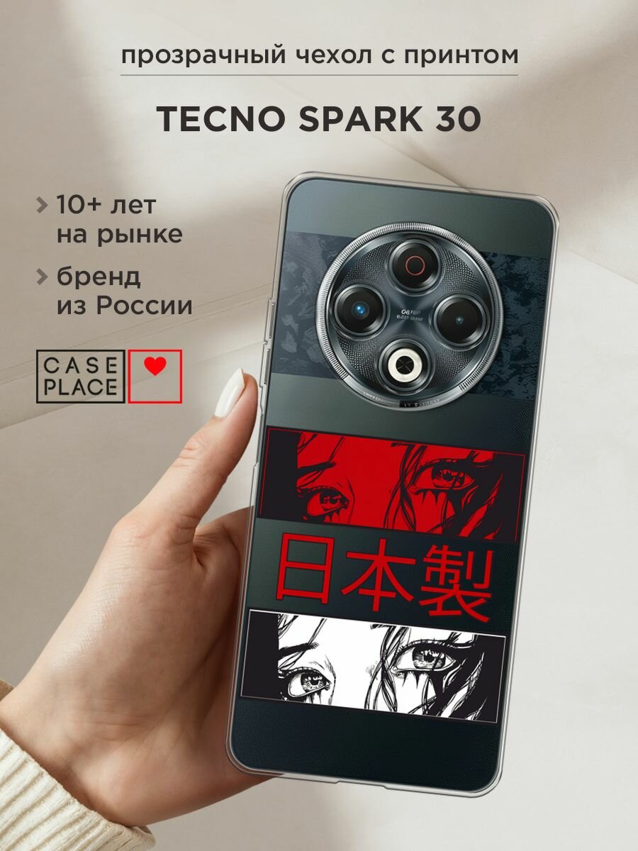 Чехол на Tecno Spark 30 / Текно Спарк 30 с принтом "Аниме глаза манга", прозрачный