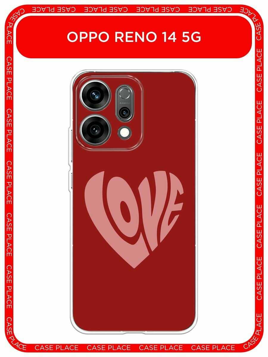 Чехол на Oppo Reno 14 5G / Оппо Рено 14 5G с принтом "Love heart 1 - 14 февраля"