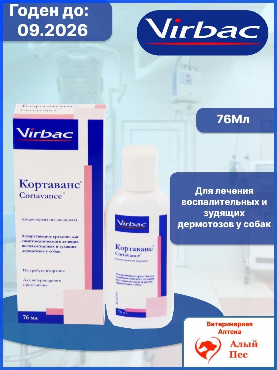 Кортаванс д/нар. прим.