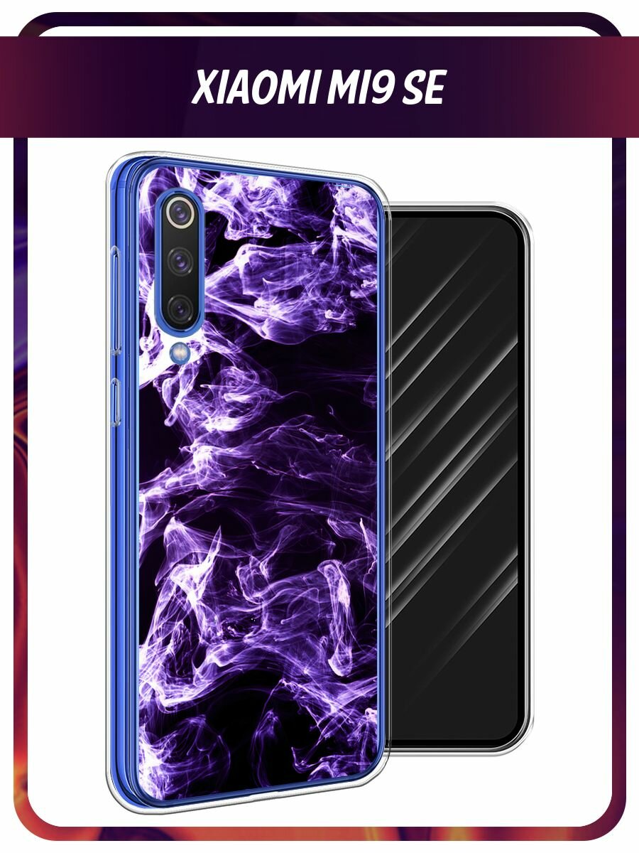 Чехол на Xiaomi Mi9 SE / Сяоми Ми 9 SE с принтом "Фиолетовый дым"