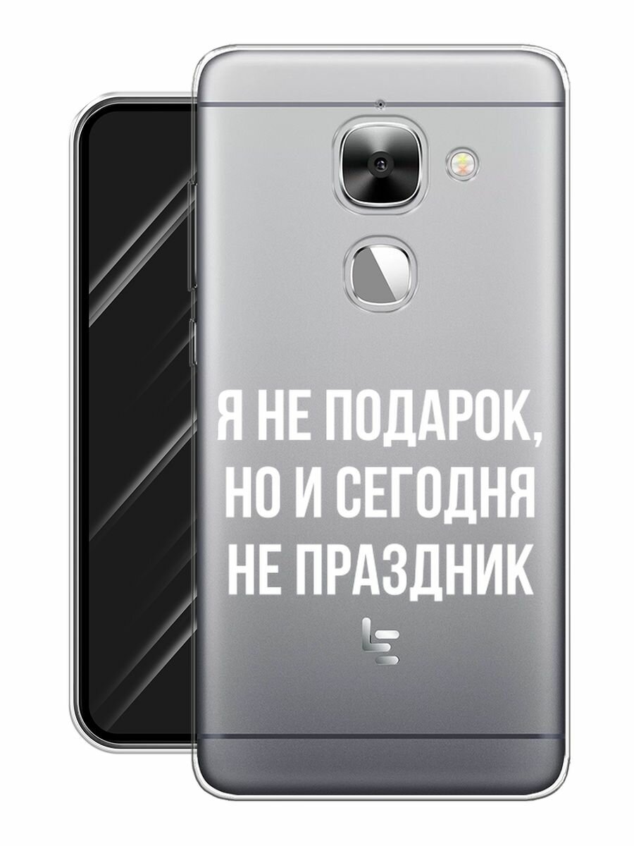 Чехол на LeEco Le 2/2 pro / Лееко Ле 2/2 про с принтом "Я не подарок", прозрачный — фото 1