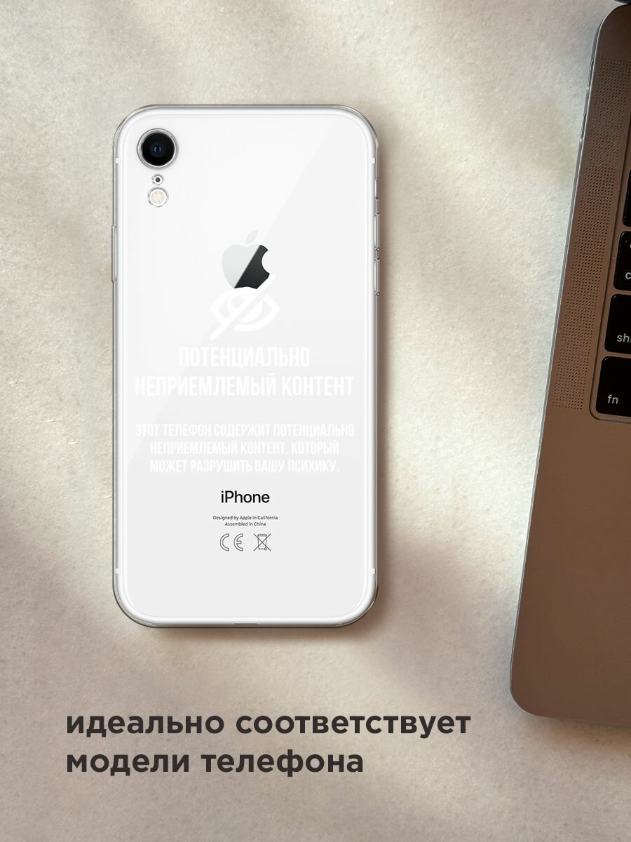 Чехол на Apple iPhone XR / Айфон XR с принтом "Неприемлемый контент", прозрачный — фото 1