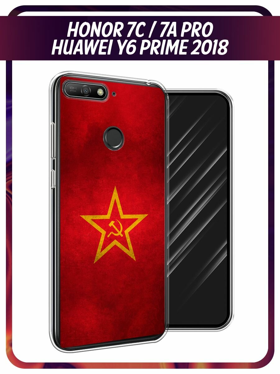 Чехол на Honor 7C/7A Pro/Huawei Y6 Prime 2018 / Хонор 7С/7А Про/Хуавей Y6 Prime 2018 с принтом "Красное знамя"