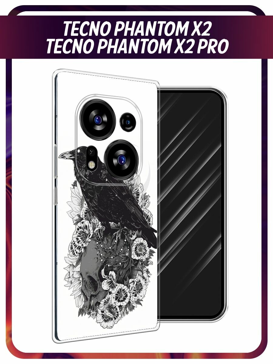Чехол на Tecno Phantom X2/X2 Pro / Текно Фантом X2/X2 Про с принтом "Череп и ворона 1"