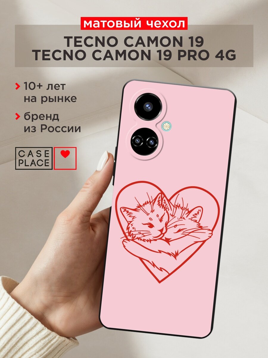 Черный матовый чехол на Tecno Camon 19 / Техно Камон 19 с принтом "Влюблённые котики рисунок 1 - 14 февраля"